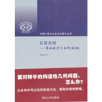 计算几何 周培德【书】