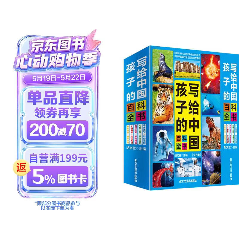 写给孩子的百科全书全5册 十万个为什么6-14岁儿童课外阅读读物一升二暑假衔接 小升初暑假衔接暑假课外书暑假作业 