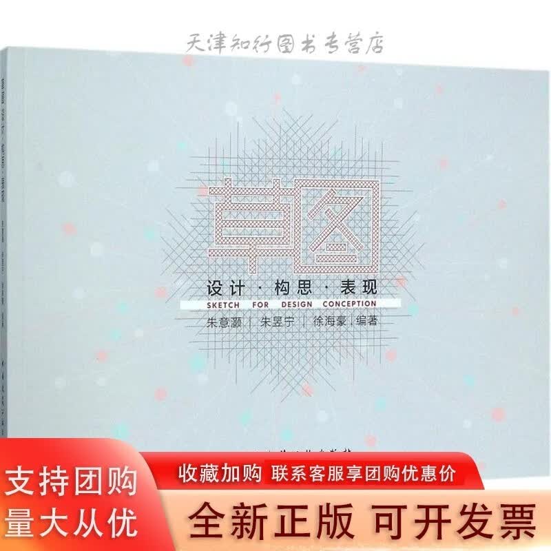 草图：设计 构思 表现