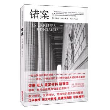 错案【好书，下单速发】