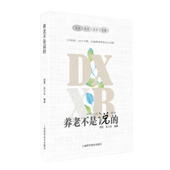 养老不是说的