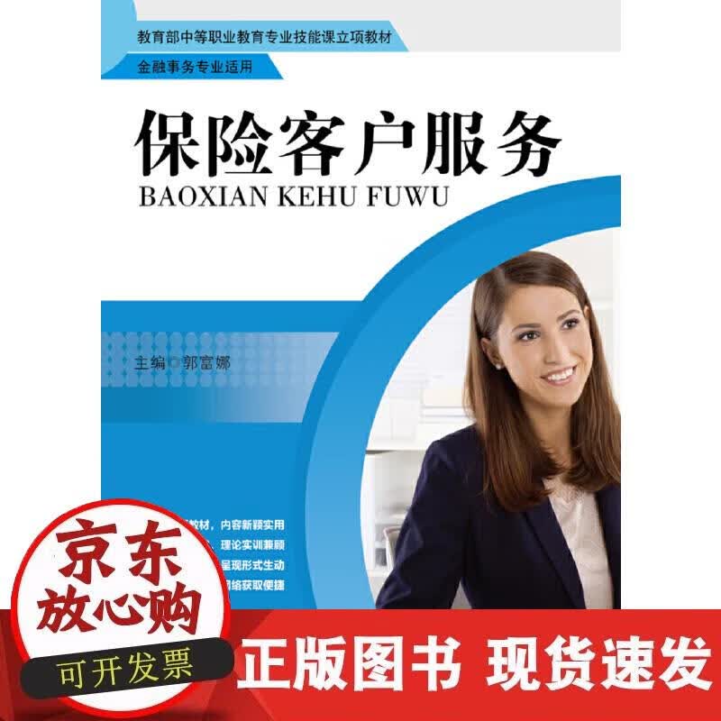 【现货】保险客户服务
