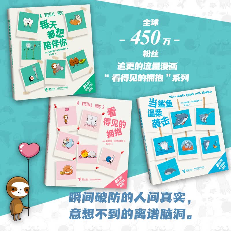 看得见的拥抱(全3册) 图书