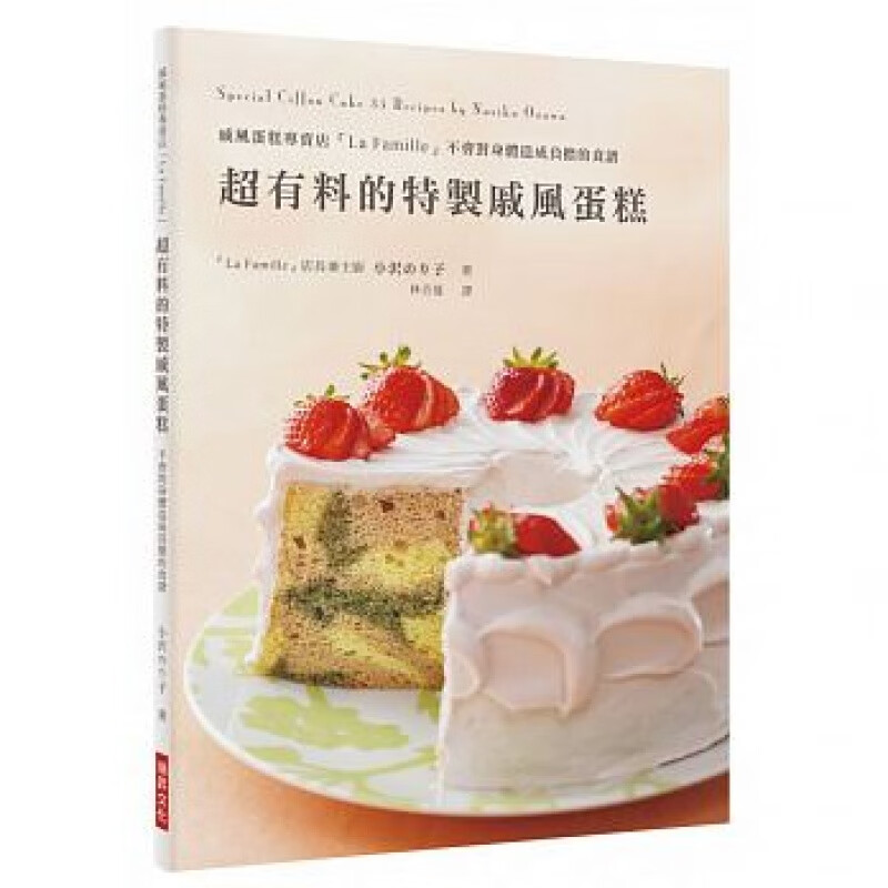 台版 有料的特制戚风蛋糕 水果果干甜品甜点配方烘培