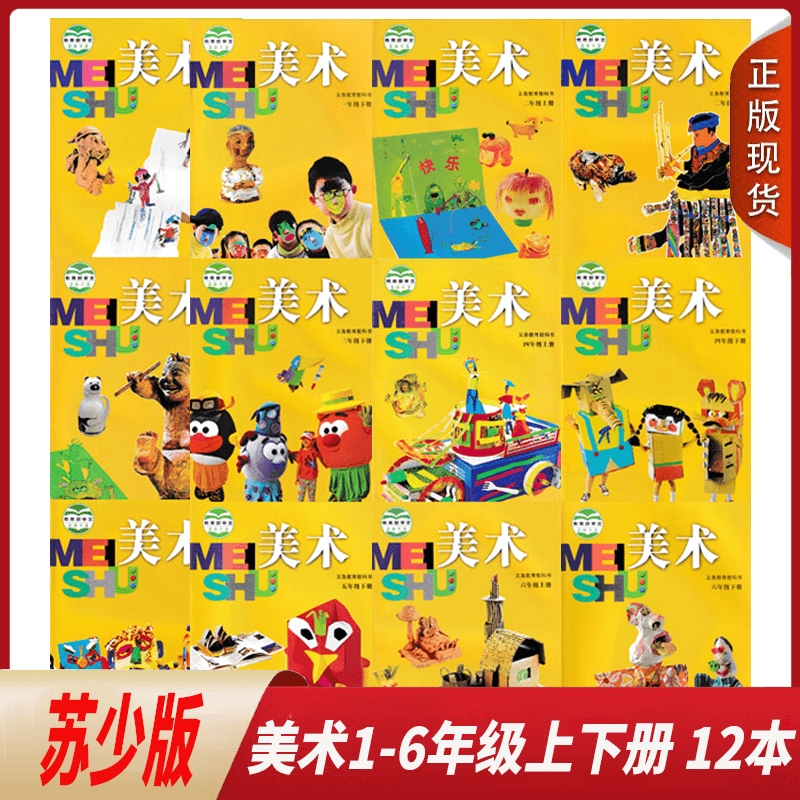 全新2023春苏少版小学1-6年级上下册美术全套美术全套12本教材课本教科书凤凰少年儿童出版社苏教版一二三四 版一二三四