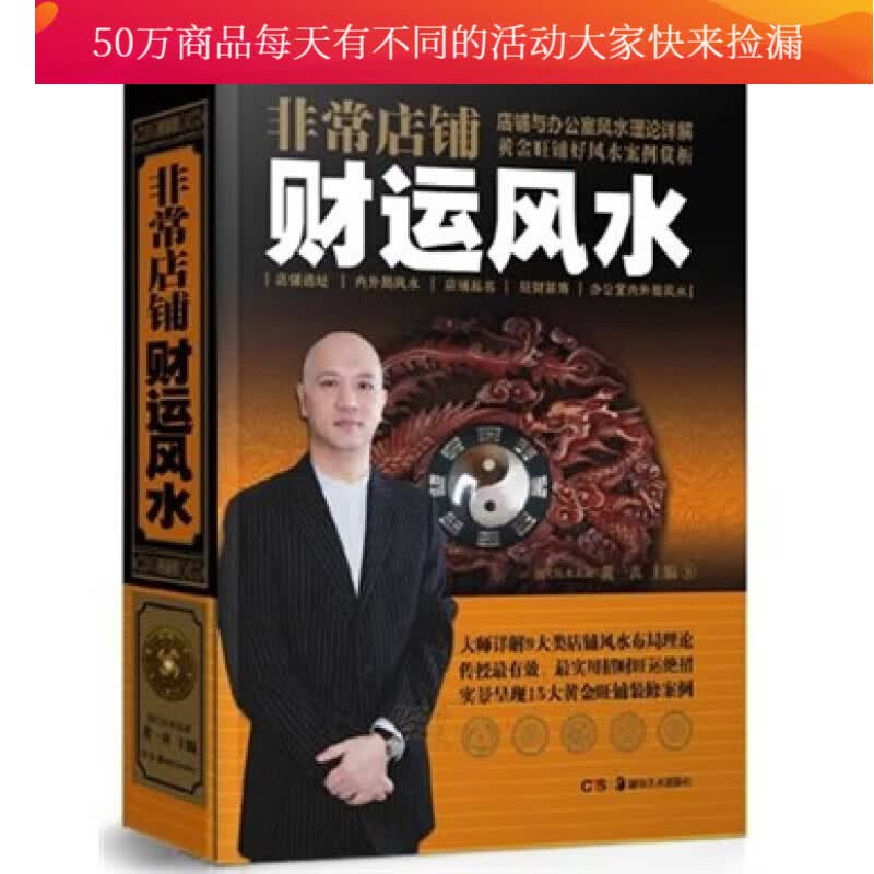 店铺财运风水/娱乐/休闲/书籍