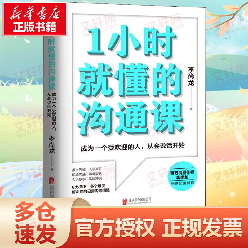 1小时就懂的沟通课