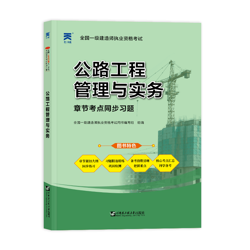 （2022）一级建造师章节考点同步习题：公路工程管理与实务