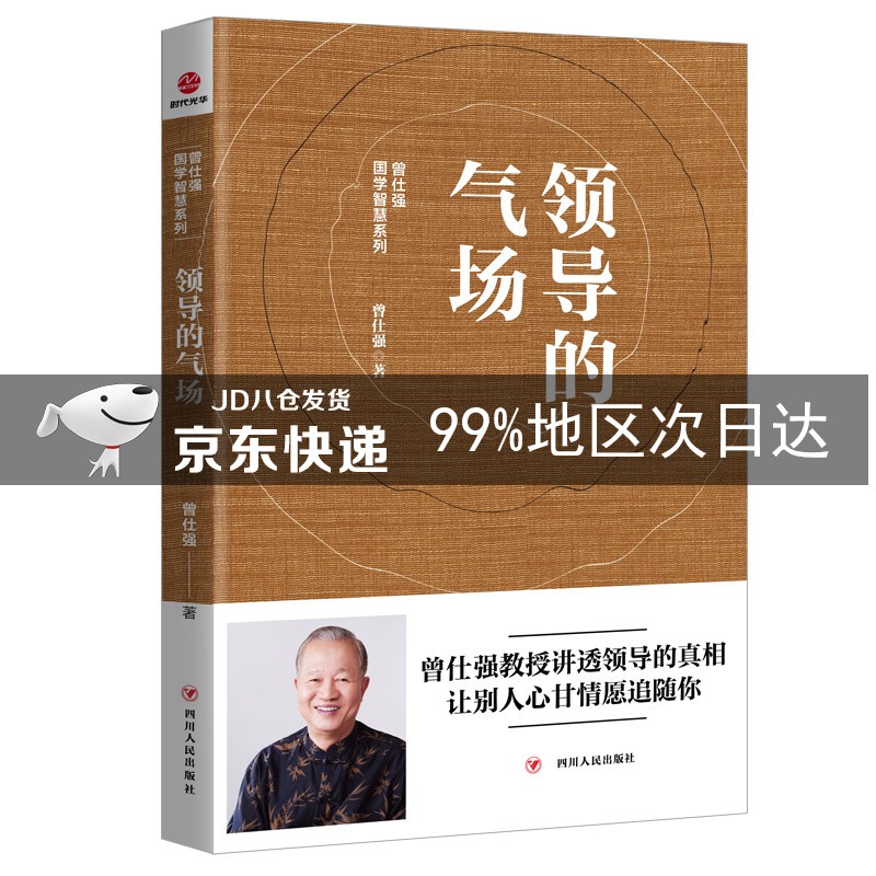 领导的气场