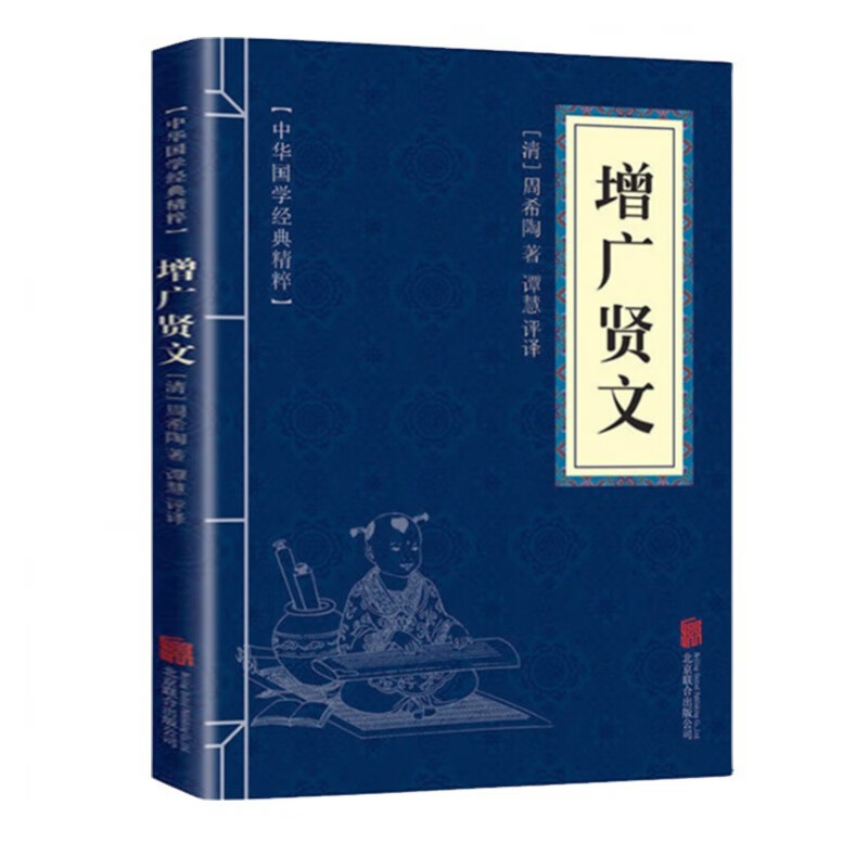 【1元专区】增广贤文 单本