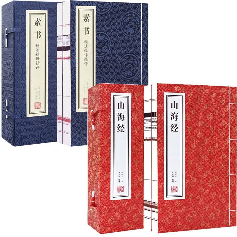 山海经全集原著无删减京东自营+素书原著黄石公 国学经典名著