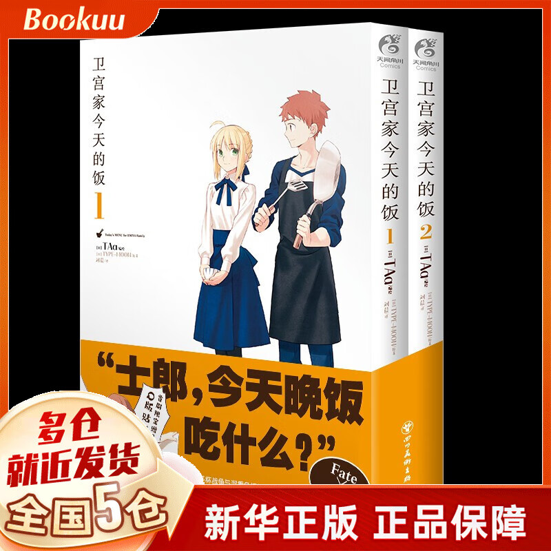 卫宫家今天的饭漫画1-2册 新书 2册 新书