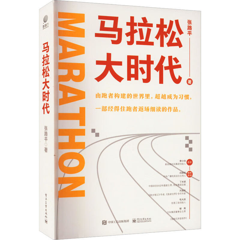 马拉松大时代 图书