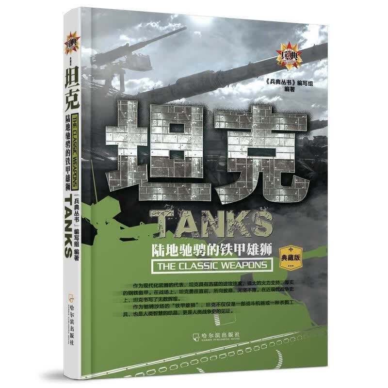 坦克【好书，下单速发】
