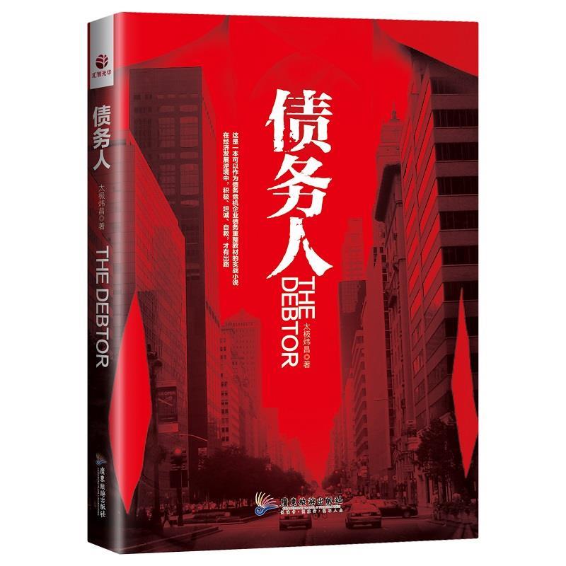 债务人 太极炜昌