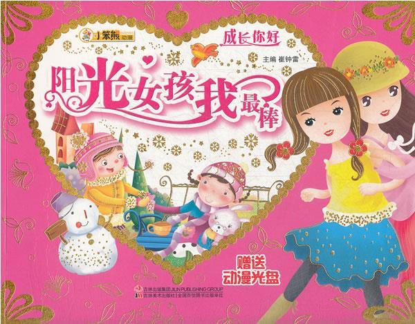 成长你好 崔钟雷主编【书】