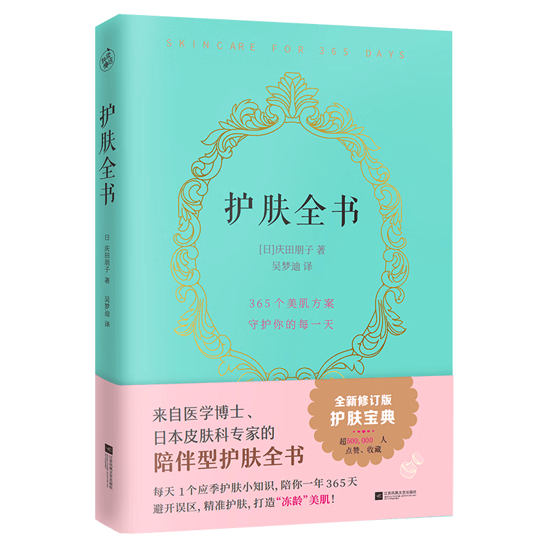 护肤全书（全新修订版护肤宝典）