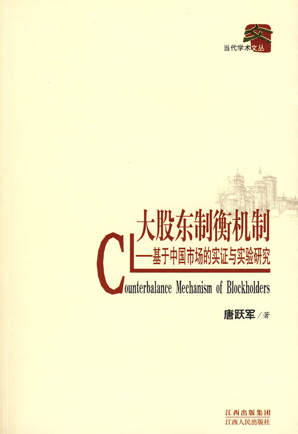 大股东制衡机制【，放心购买】