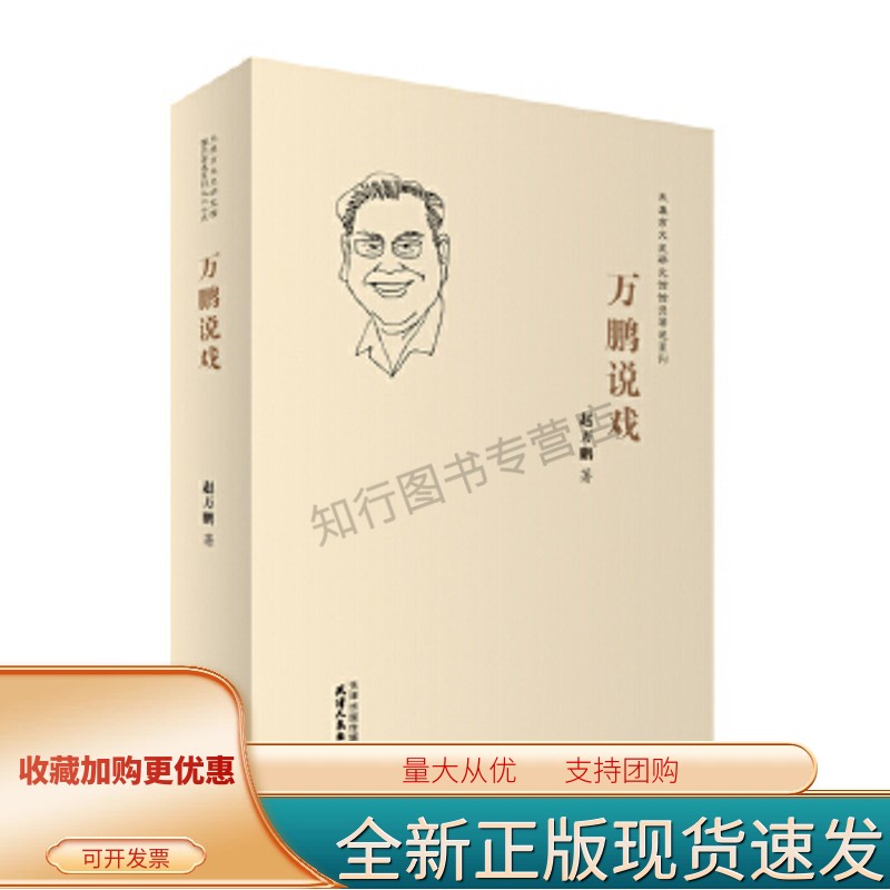 万鹏说戏 赵万鹏