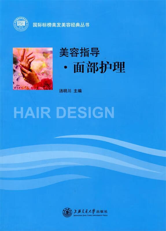 美容指导面部护理 汤明川主编