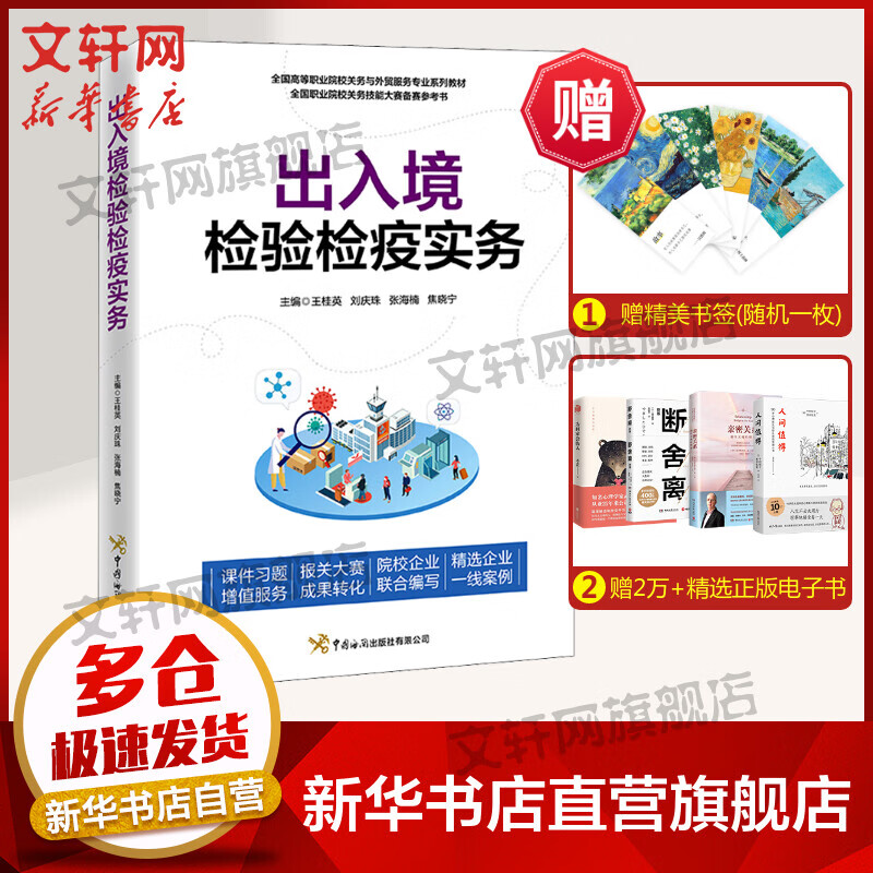 出入境检验检疫实务 图书