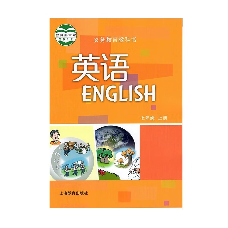 【深圳广州适用】2023沪教版初中英语课本教材全套6本上海教育出版社七八九年级上下册英语书教材教科书 七上沪教版英语 初中通用