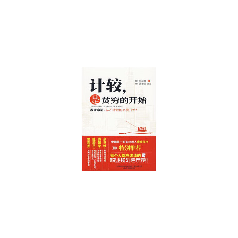 计较，是贫穷的开始