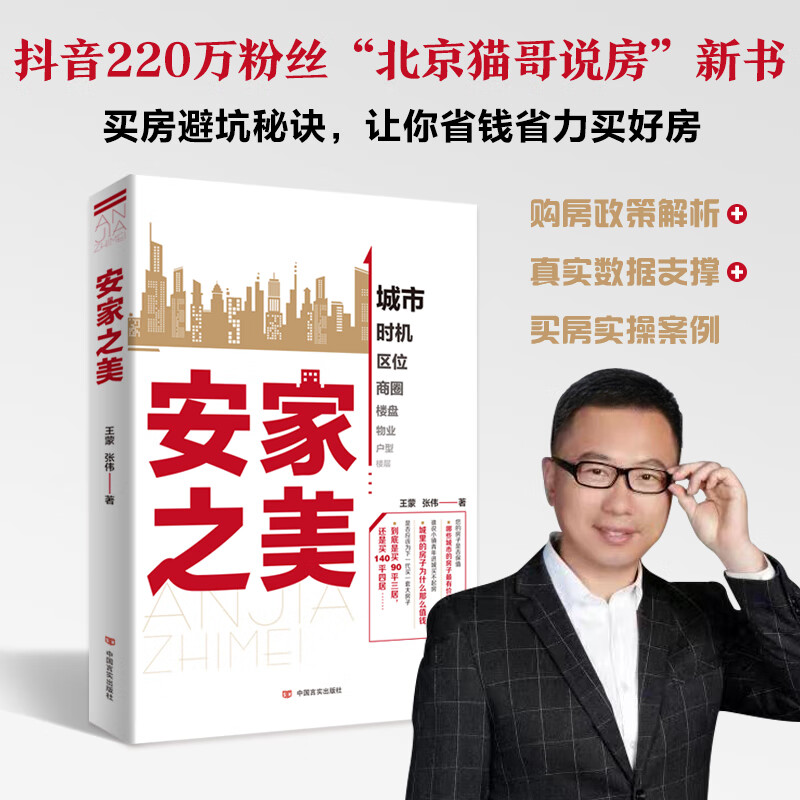 安家之美 ，张伟 管理/MBA与工商管理
