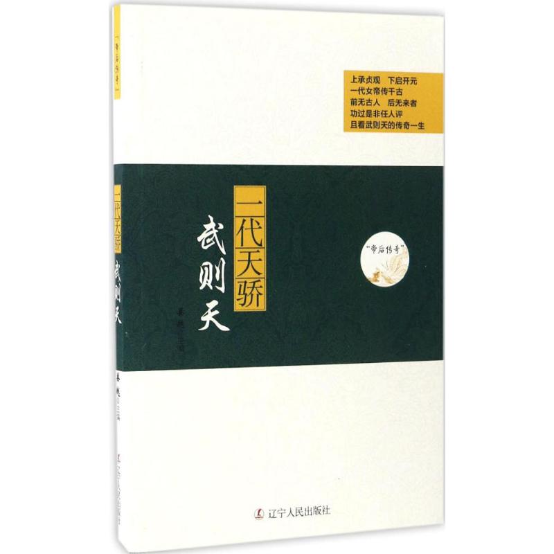 一代天骄