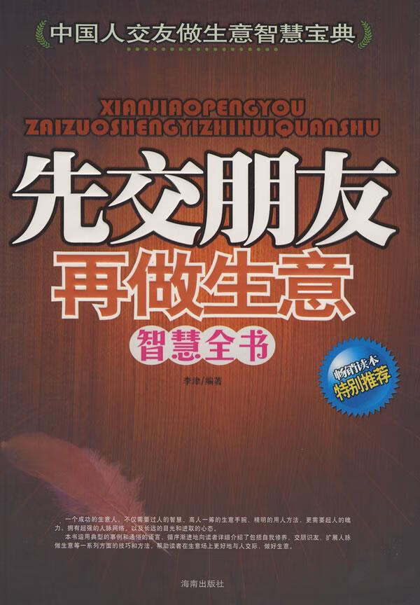 先交朋友，再做生意