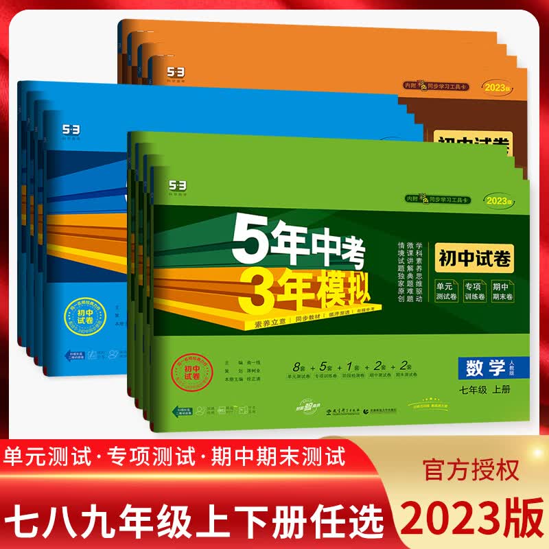 五年中考三年模拟七八九年级上下册试卷全套语文数学英语政治历史地理生物人教版五三试卷初中试卷初一七年级下册试卷子全套 【人教版】数学 八年级下