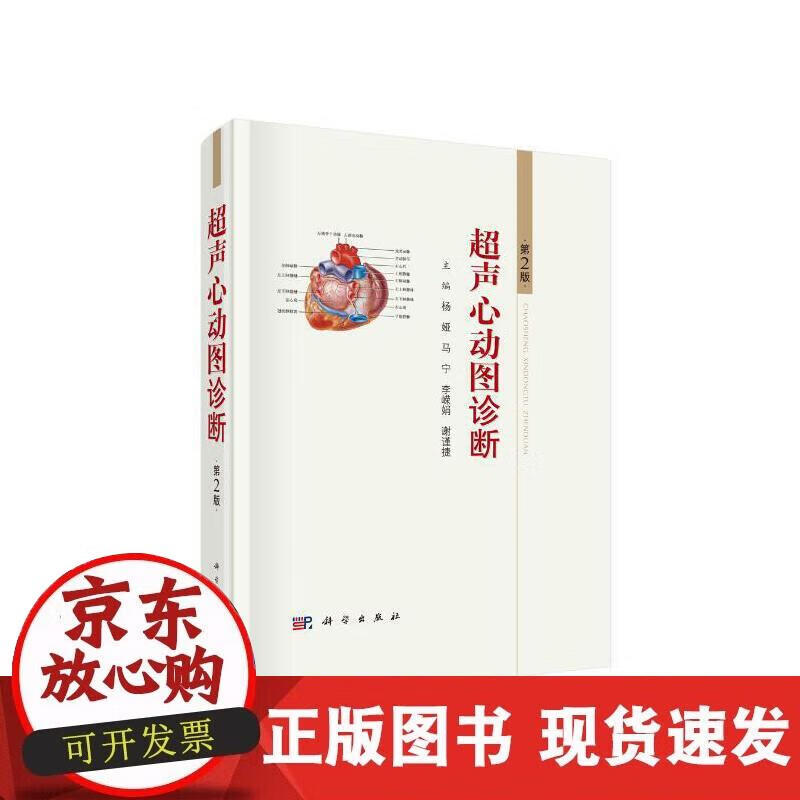 【现货】超声心动图诊断（第2版）
