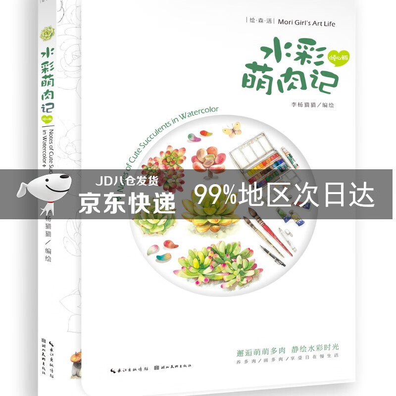 绘森活·水彩萌肉记