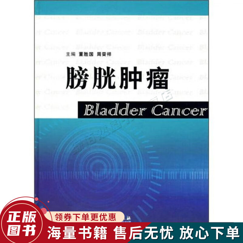 膀胱肿瘤