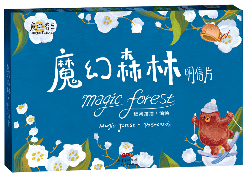 魔幻森林 （明信片） 旅游/地图 糖果猫猫编绘 广东人民出版社 9787218113555