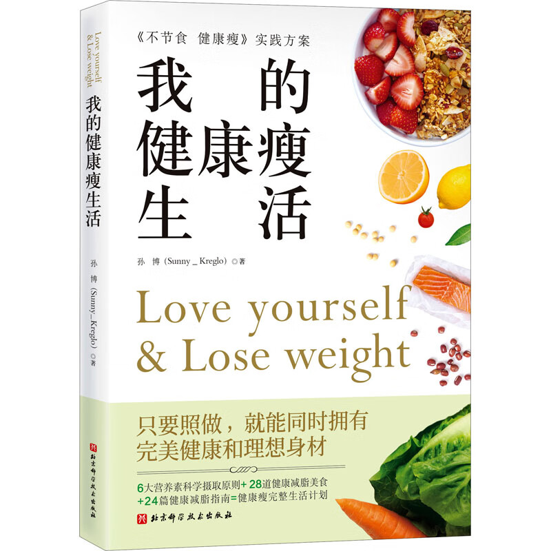 我的健康瘦生活 图书
