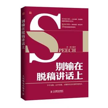 别输在脱稿讲话上 谭慧