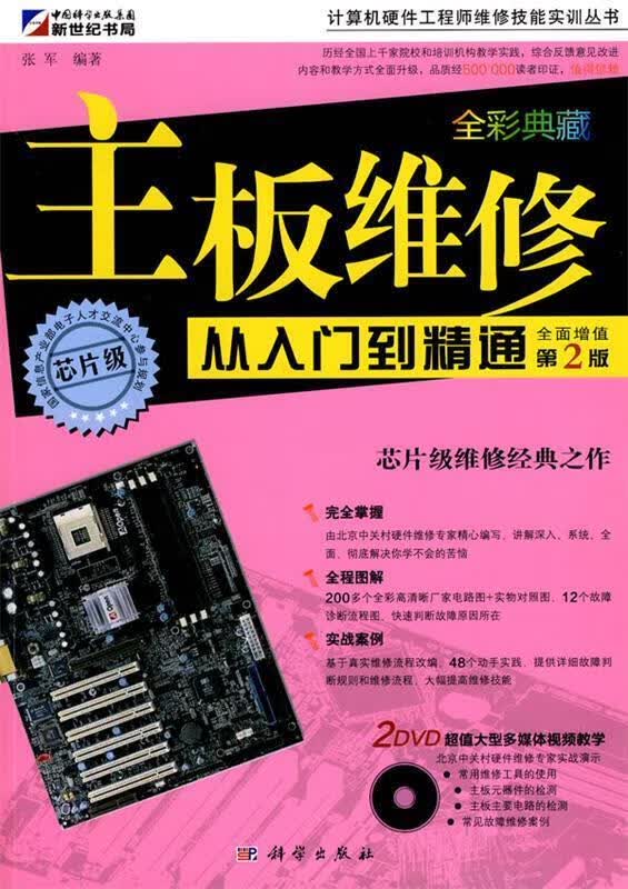主板维修:从入门到精通【，放心购买】