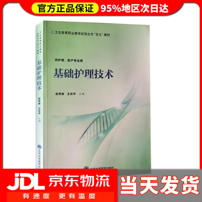 基础护理技术