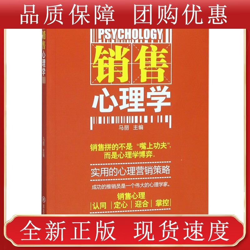 销售心理学