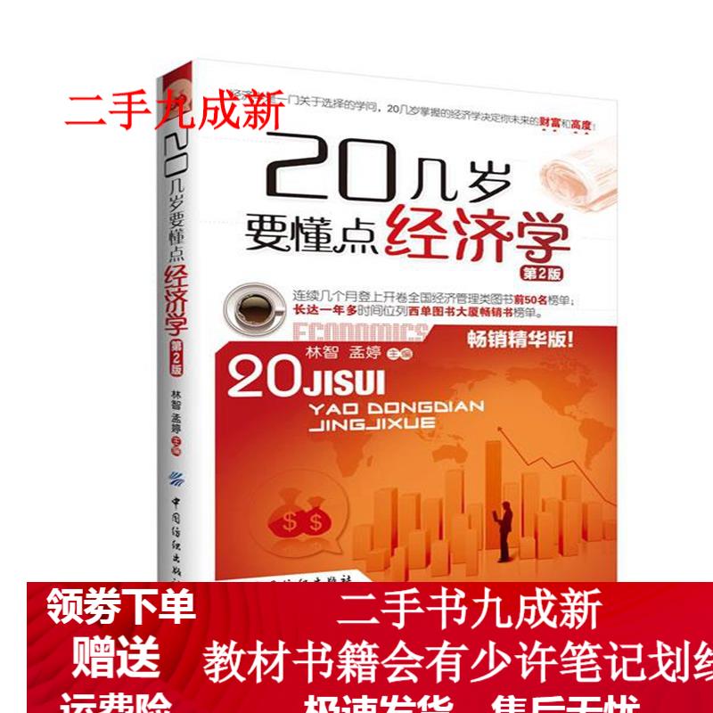 20几岁要懂点经济学