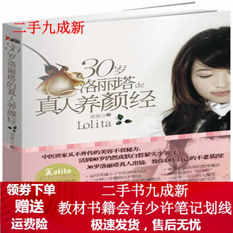 30岁洛丽塔de真人养颜经
