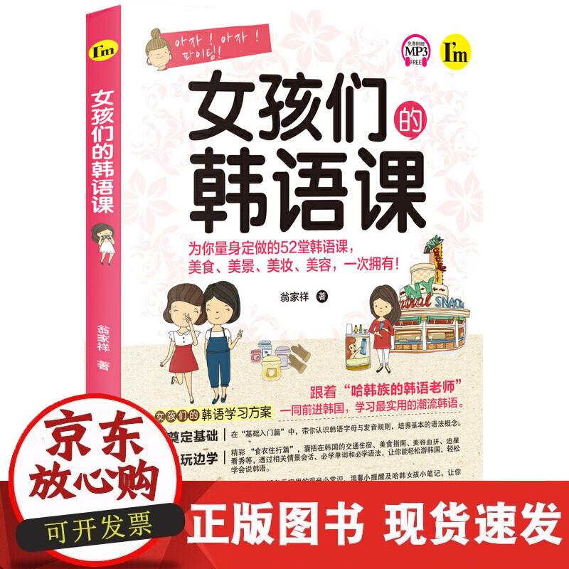 【现货】女孩们的韩语课