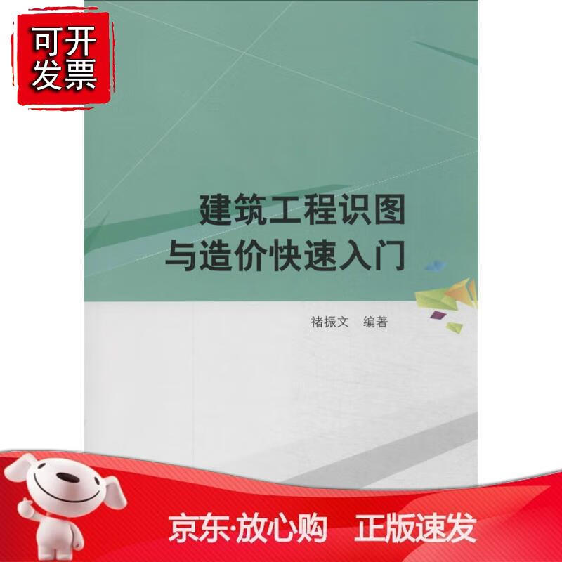 建筑工程识图与造价快速入门