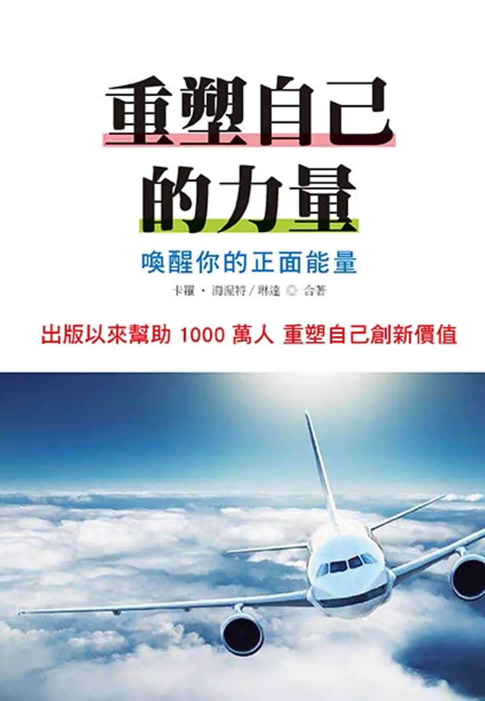 预售 卡罗．海渥特重塑自己的力量天蝎座制作