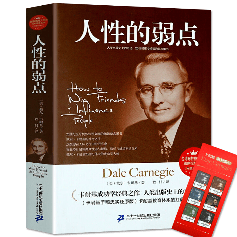 人际交往与沟通技巧心灵鸡汤青春正能量读物书籍