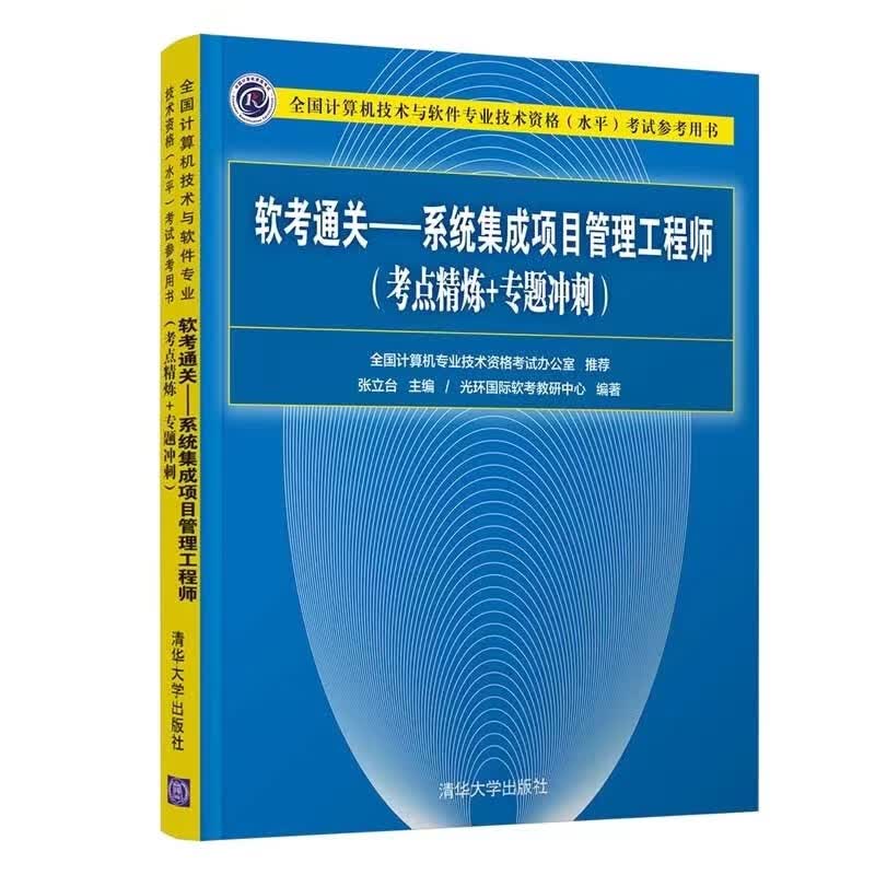 新版 2022第二版 谭志彬软考中级书籍 集成_考点精练+专题冲刺