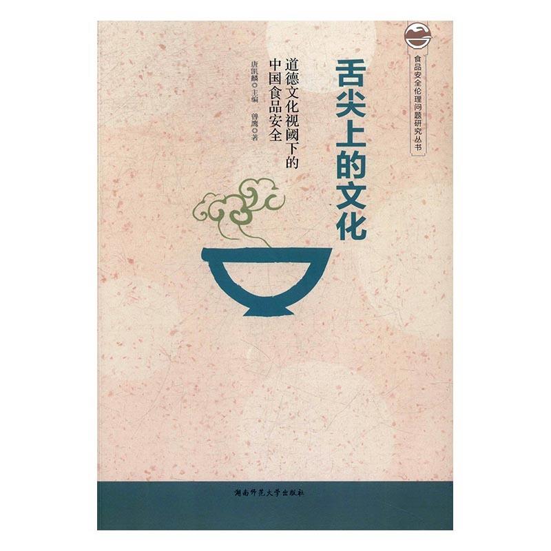 舌尖上的文化 曾鹰