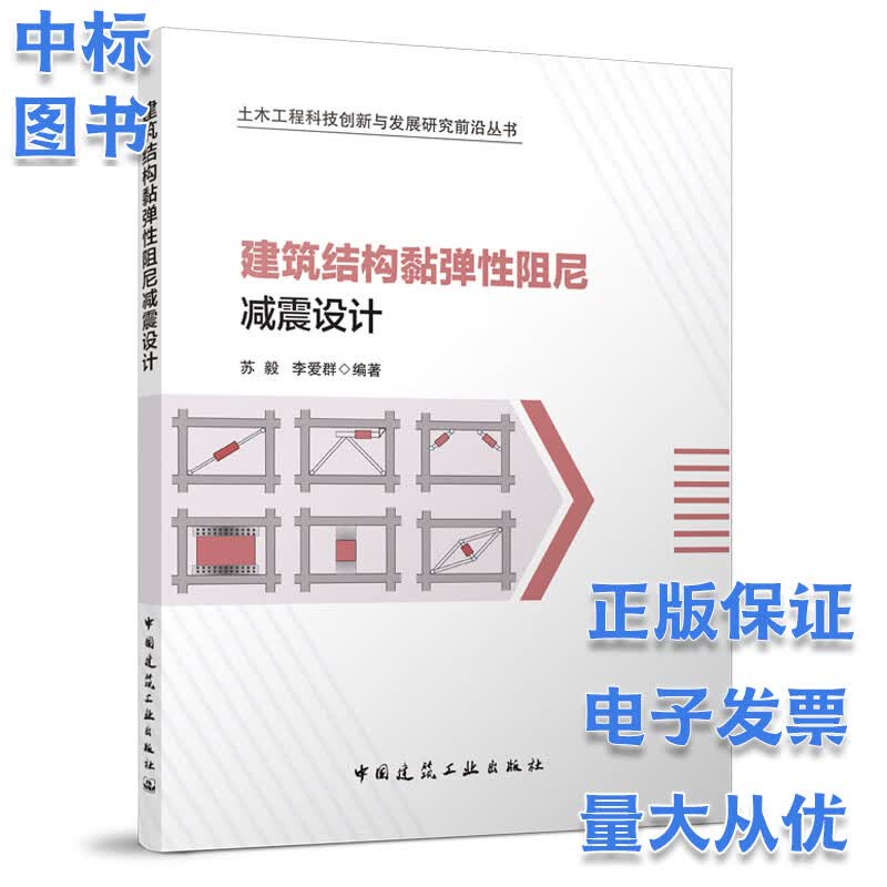 建筑结构黏弹性阻尼减震设计
