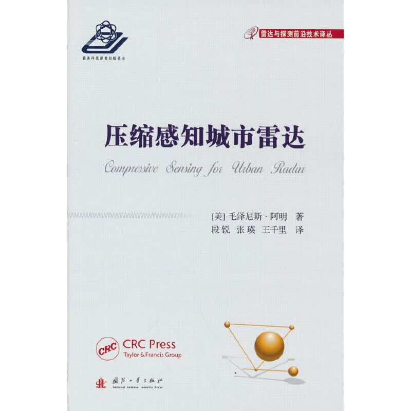 压缩感知城市雷达